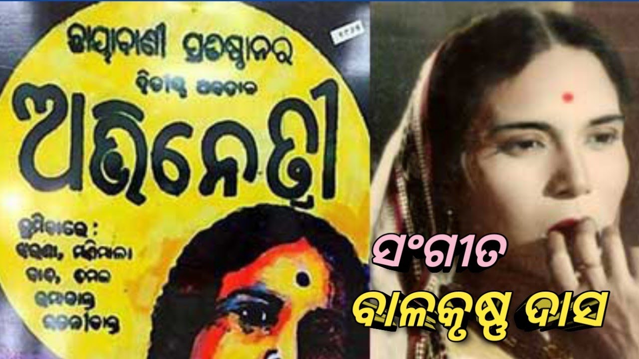 Kainchi Kakudi Nalita | Nirmala Mishra Sings | (Abhinetri)1965 | Old ...
