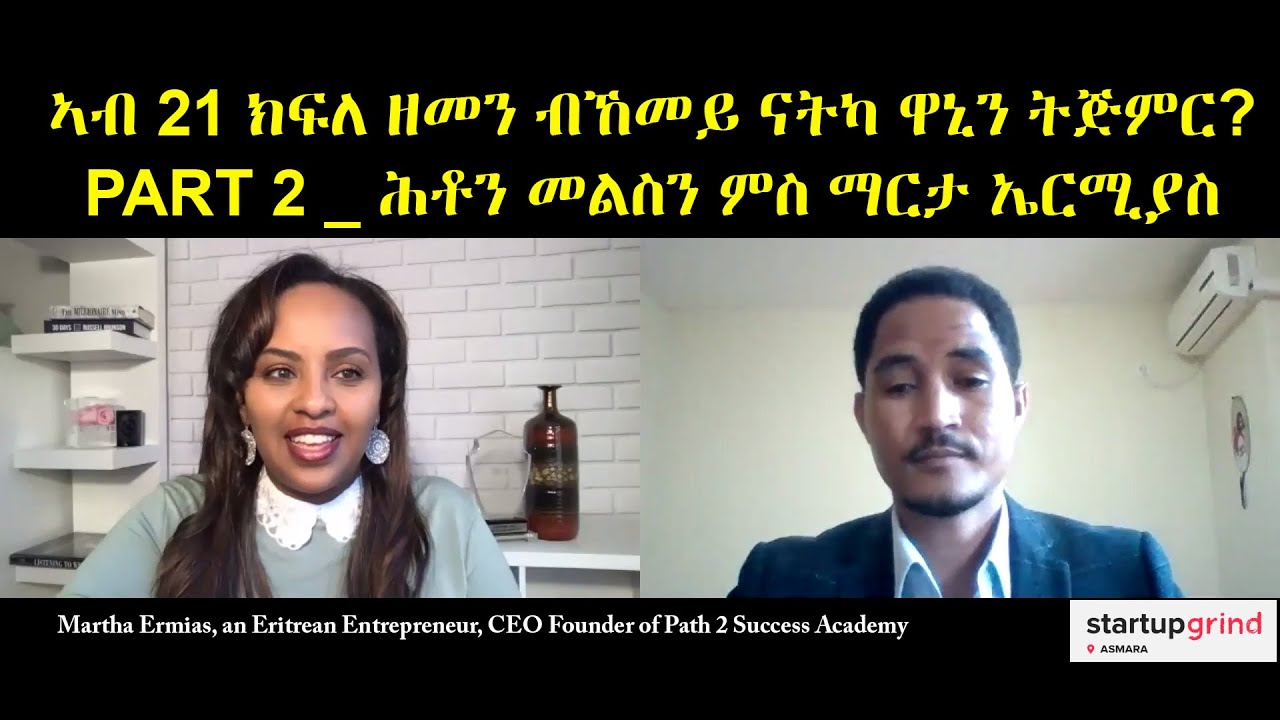 Martha Ermias _ ኣብ 21 ክፍለዘመን ብኸመይ ናትካ ዋኒን ትገብር PART 2 ሕቶን መልስን ምስ ማርታ ...