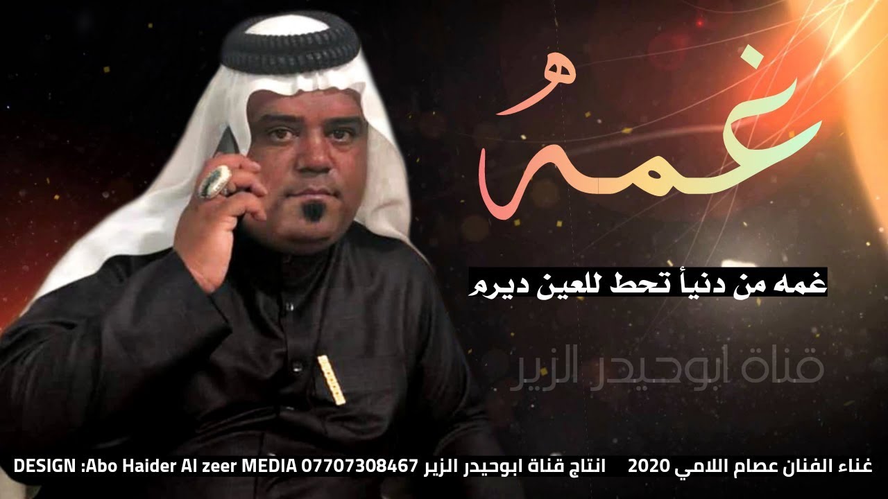 بسته ريفيه موال يموت غمه من دنيأ تحط للعين ديرم 2020 الفنان عصام