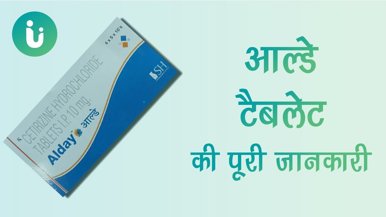 Alday 5, 10, 20, 40 mg tablet ke fayde, khane ka tarika, upyog, nuksan ...