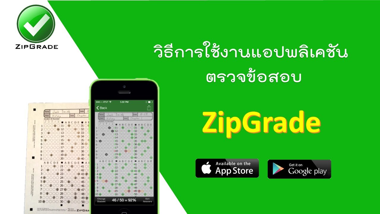 การใช้งานเเอปพลิเคชันตรวจข้อสอบ ZipGrade - YouTube