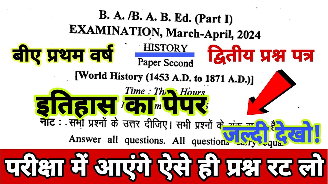 Ba 1st Year History Question Paper 2024 | प्राचीन इतिहास | History ...