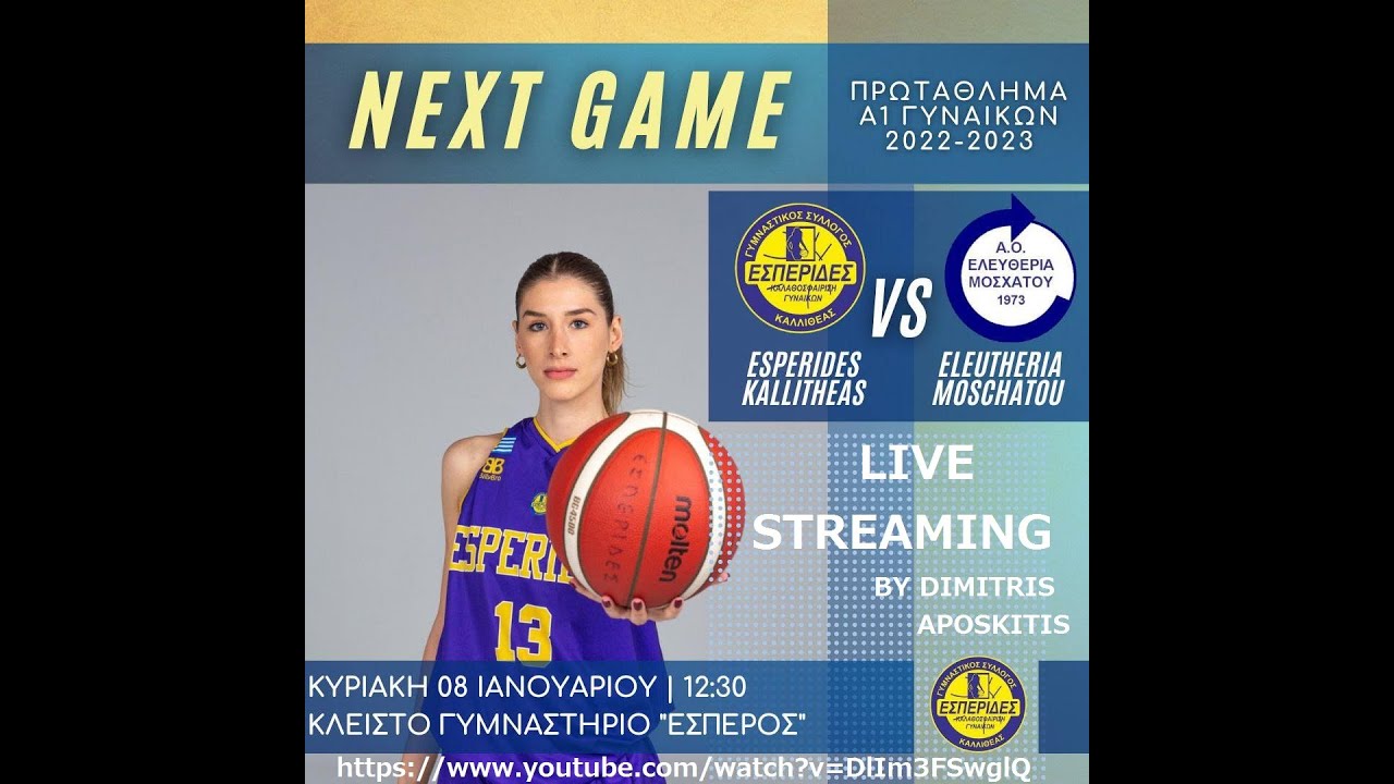 ΓΣ. ΕΣΠΕΡΙΔΕΣ ΚΑΛΛΙΘΕΑΣ - ΑΟ ΕΛΕΥΘΕΡΙΑ ΜΟΣΧΑΤΟΥ - YouTube