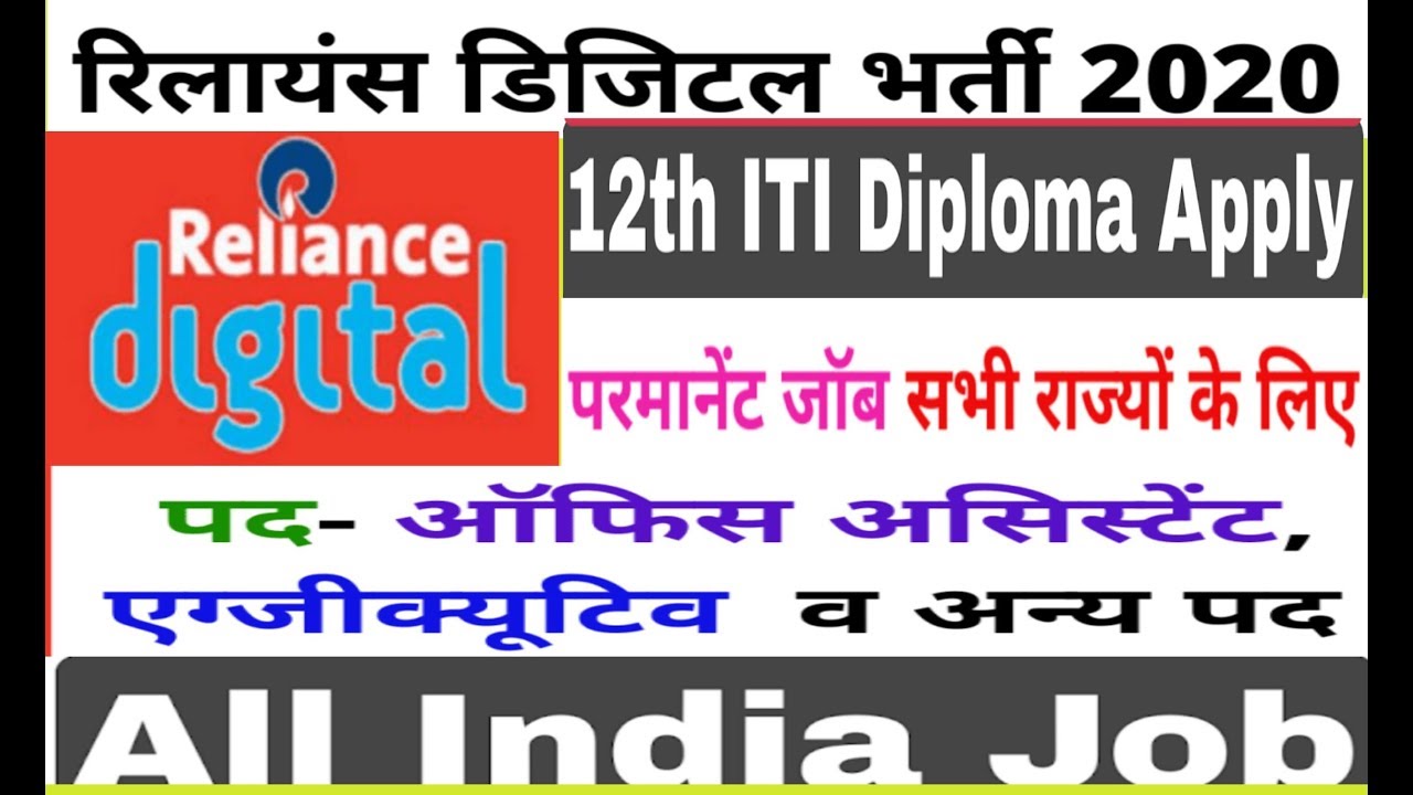 Reliance Digital Recruitment 2020, Reliance Job For Fresher - YouTube