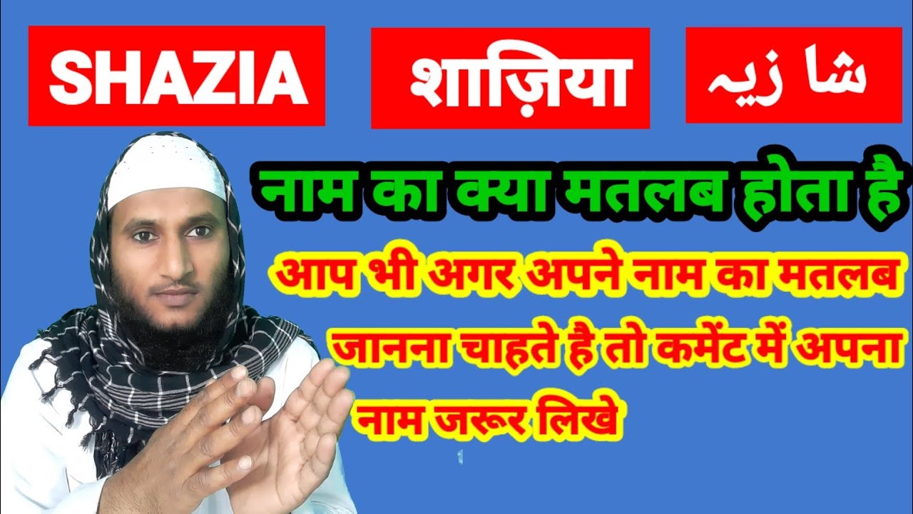 Shazia Name Ki Meaning In Urdu | Shazia Name Ka Matlab Kya Hota Hai ...