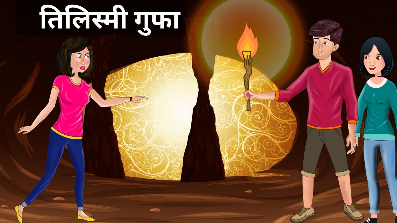Tilismi Gufa I तिलिस्मी गुफा I Rahasyamai Gufa Hindi Kahani I Magical ...