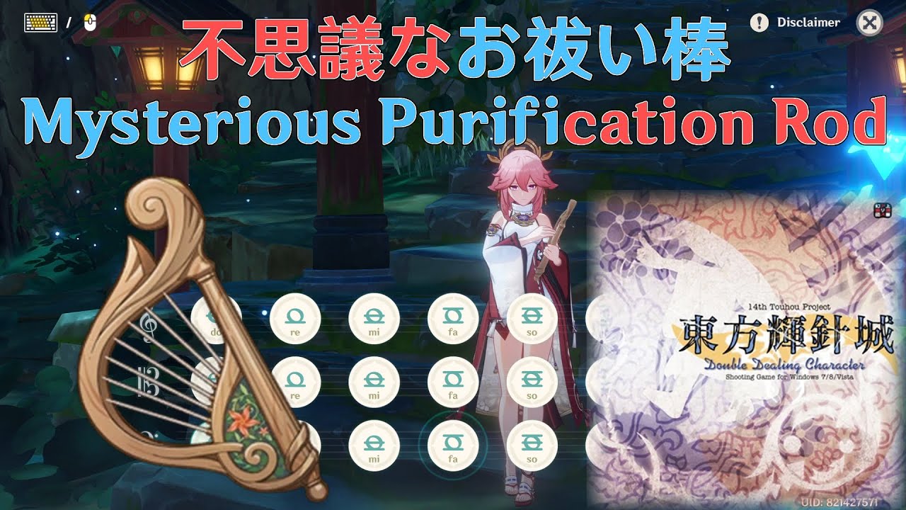 不思議なお祓い棒 - Mysterious Purification Rod | by ZUN - 上海アリス幻樂団 [Genshin ...