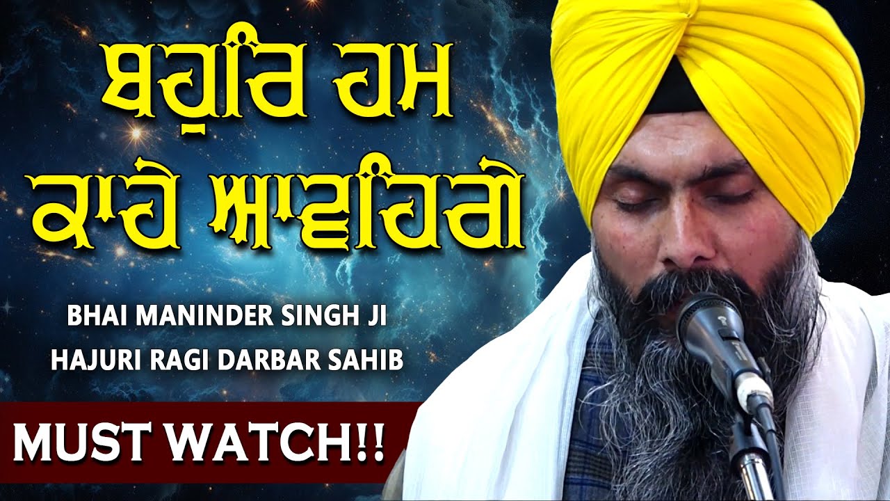 Bahur Hum Kahe Aavenge Shabad - Emotional Kirtan - Bhai Maninder Singh ...