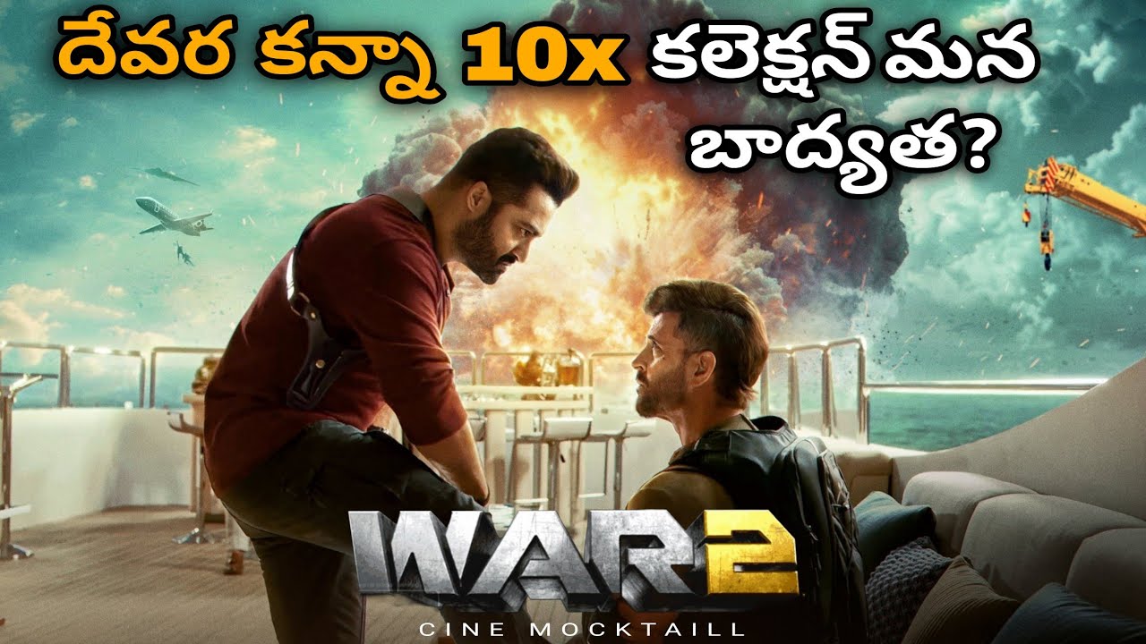 WAR 2 Movie Expectations | NTR | Hrithik Roshan |Kiara | CINE MOCKTAILL ...