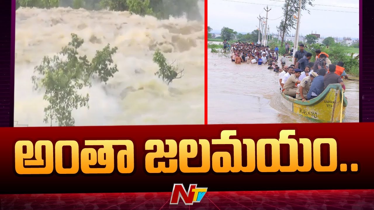కాకినాడ జిల్లాలో ఉగ్రరూపం దాల్చిన ఏలేరు | Kakinada District | AP Floods ...