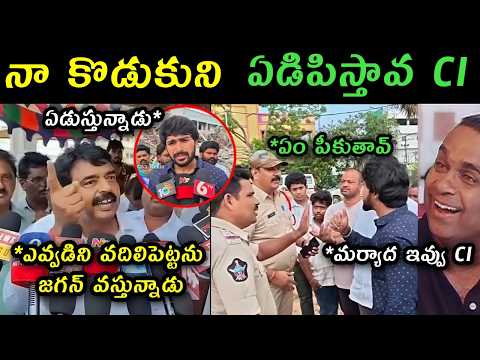 Perni Kittu vs CI Parameswar argue trolls | Perni Nani reaction on ci parameswar perni Kittu issue |