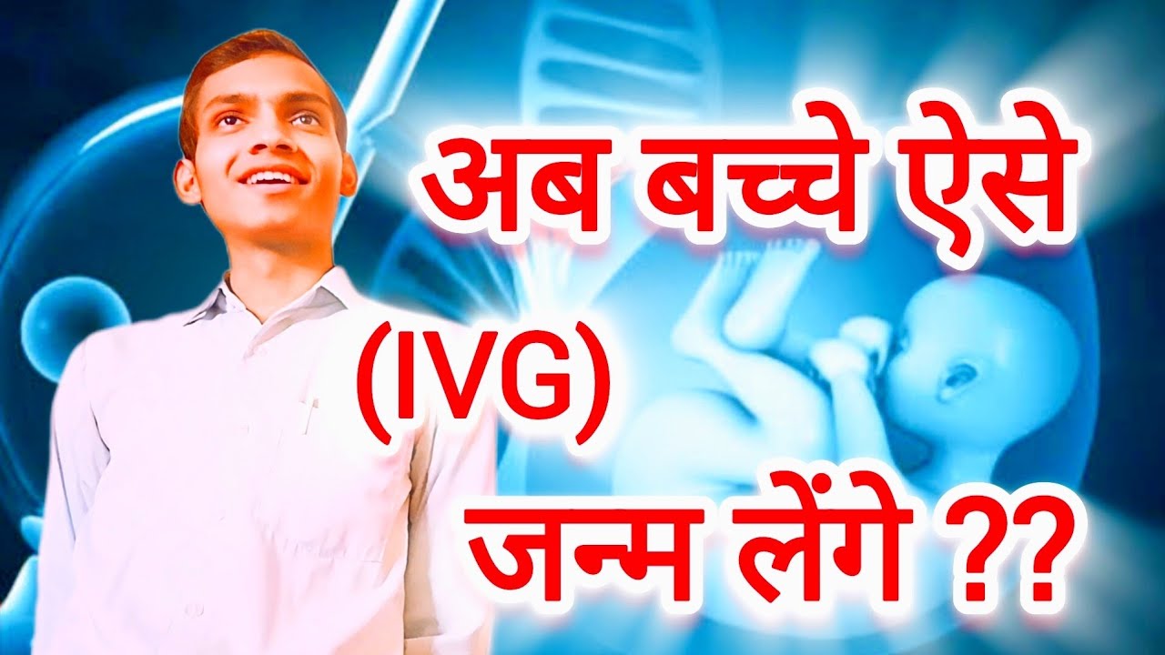 In-Vitro Gametogenesis (IVG) | Difference between IVF and IVG | by ...