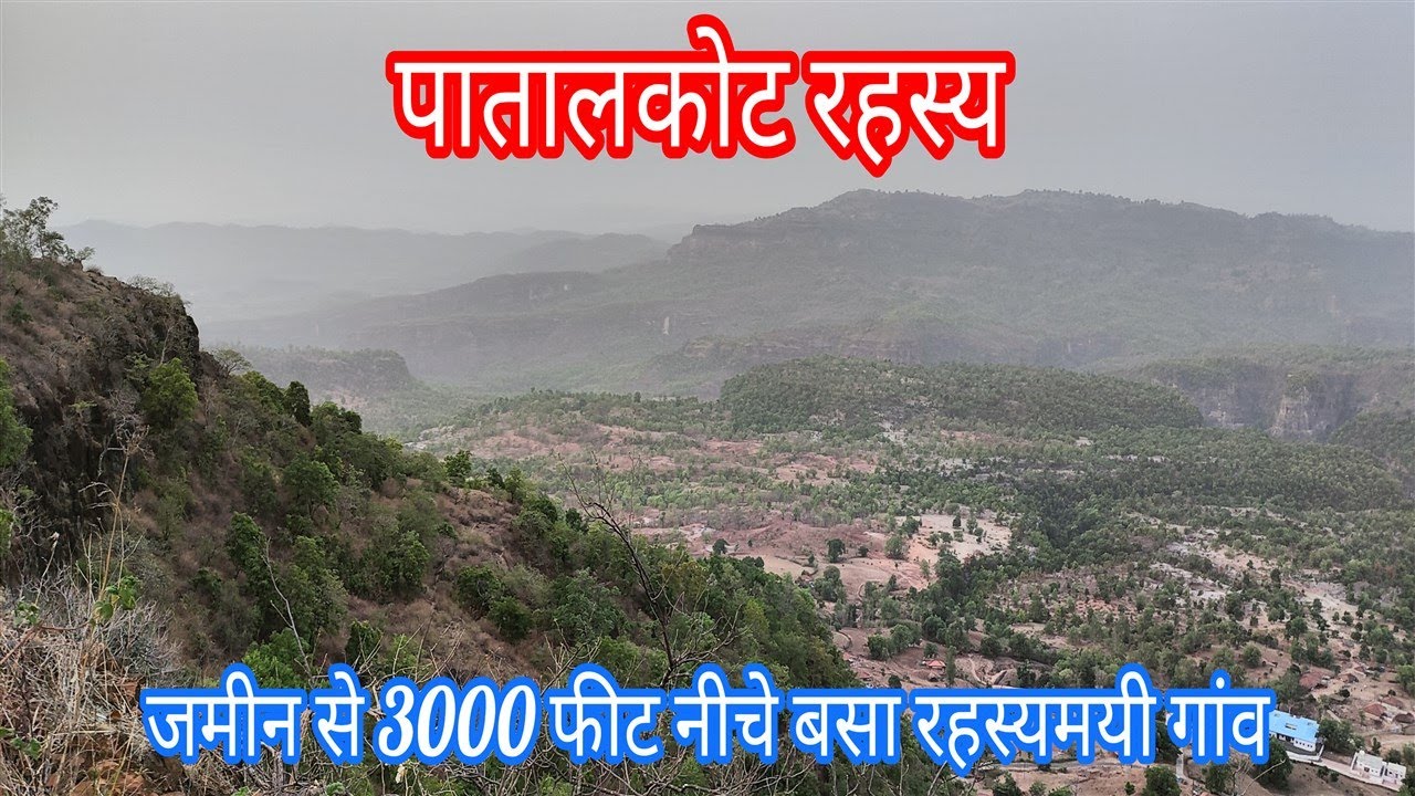 PATALKOT TOUR II पातालकोट यात्रा II - YouTube