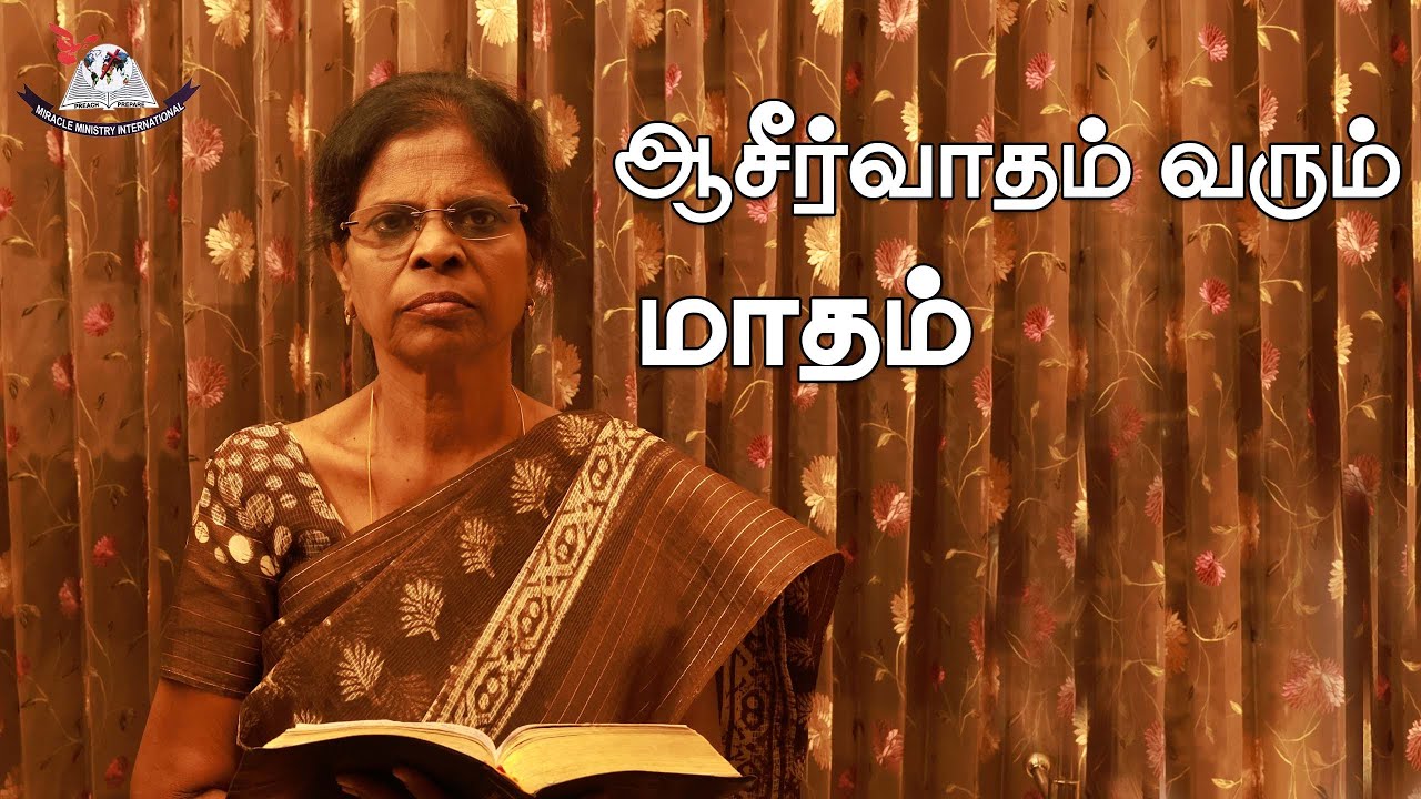 June Month Promise Word | Shanthi Solomon | Miracle Ministry | - YouTube