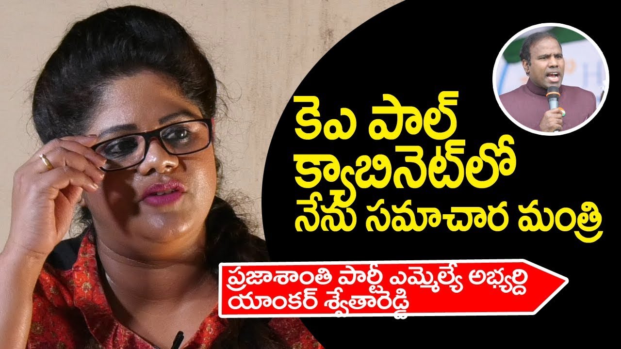 KA Paul Praja Shanthi Party First MLA Candidate Anchor Swetha Reddy ...