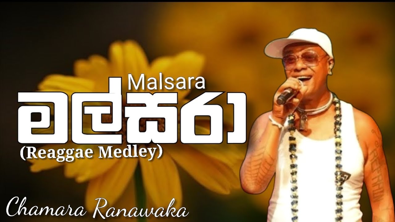 මල්සරා - Malsara Raggea Medley -Sahara Flash- (Chamara Ranawaka ...