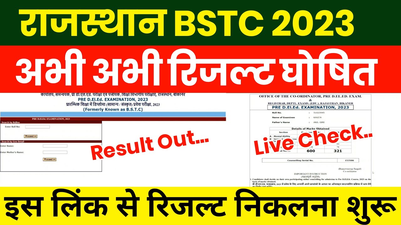 BSTC Result 2023 Kaise Dekhe ? Rajasthan BSTC Result 2023 Kaise Check ...