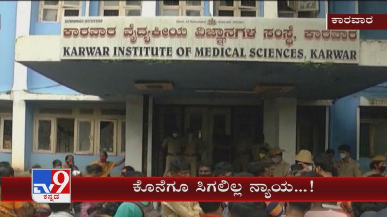 Karwar: DC Fails To Deliver Justice To Woman Who Died After Tubectomy ...