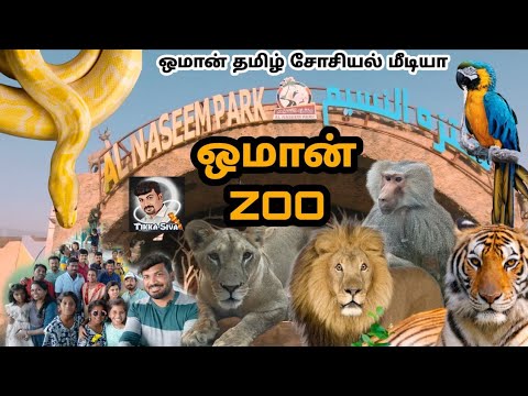 Oman Zoo Animals | Al Naseem Park | Bahla - YouTube
