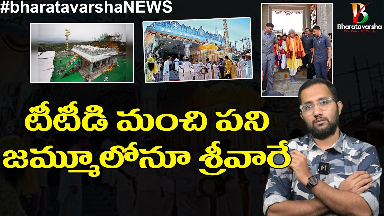 TTD Balaji Temple in Jammu Kashmir || #bharatavarshanews - YouTube