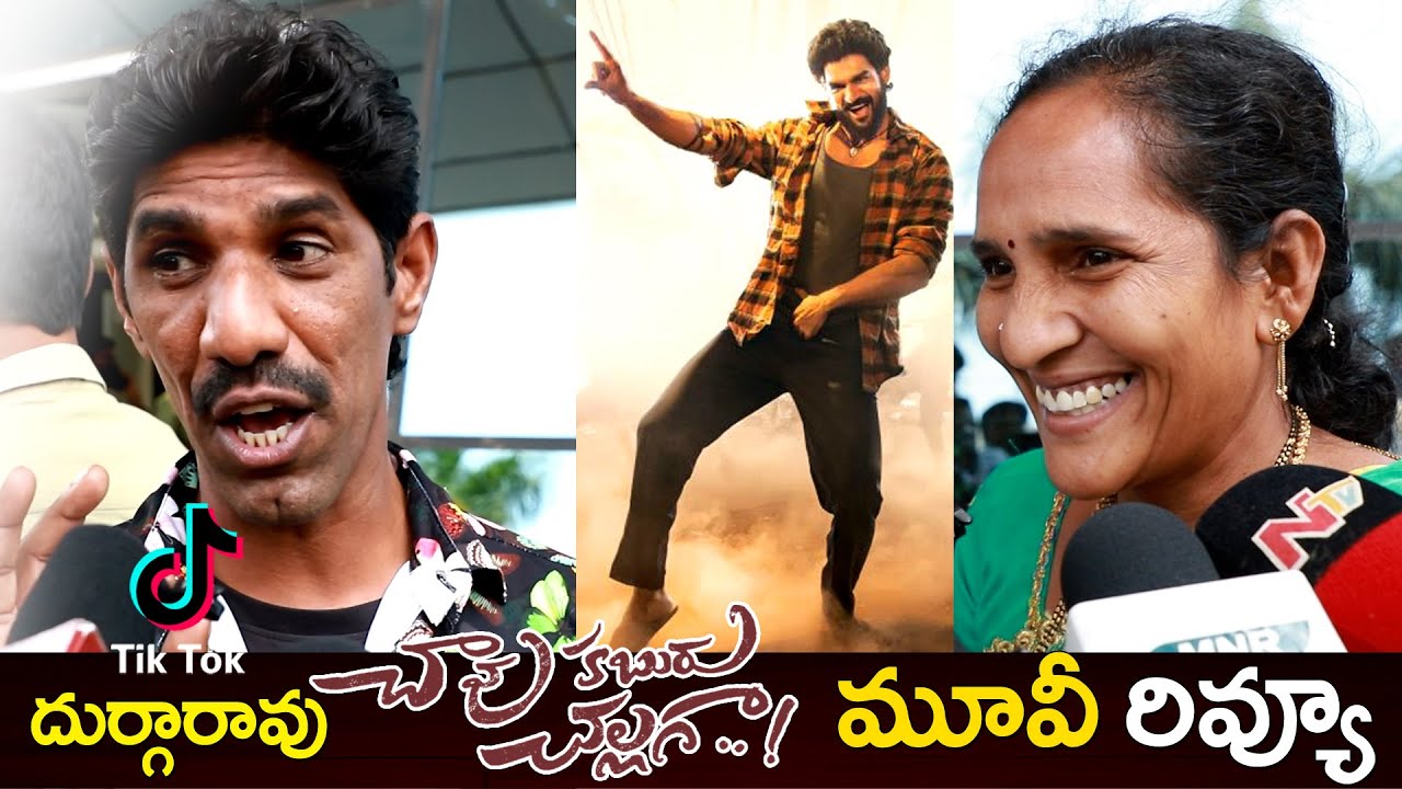Tik Tok Durga Rao Review On Chaavu Kaburu Challaga Movie | Chaavu ...