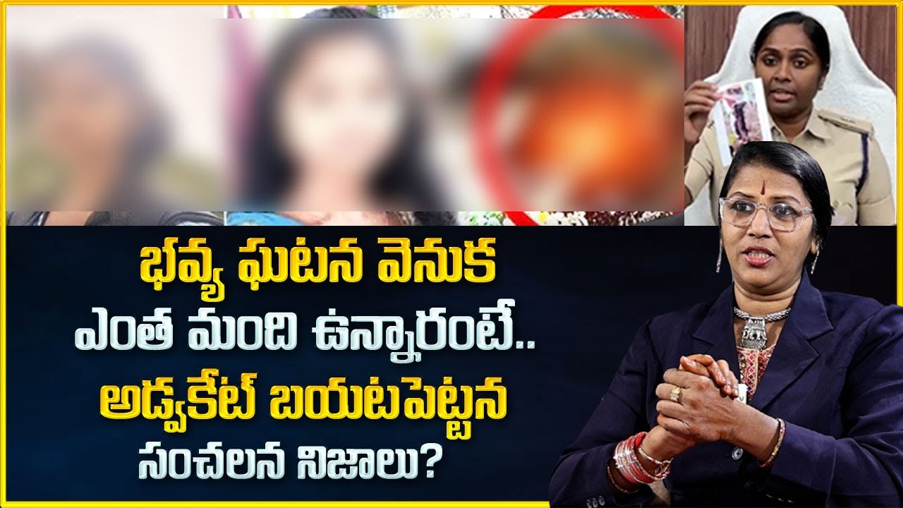 Advocate Subhashini Revels Shocking Facts About Bhavyasri Case | Chittoor News | Mr Nag - YouTube