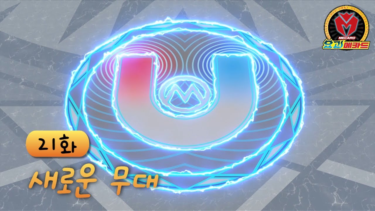 [요괴메카드] 21화 하이라이트 - 새로운 무대 Ghost Mecard Episode 21 highlight - YouTube