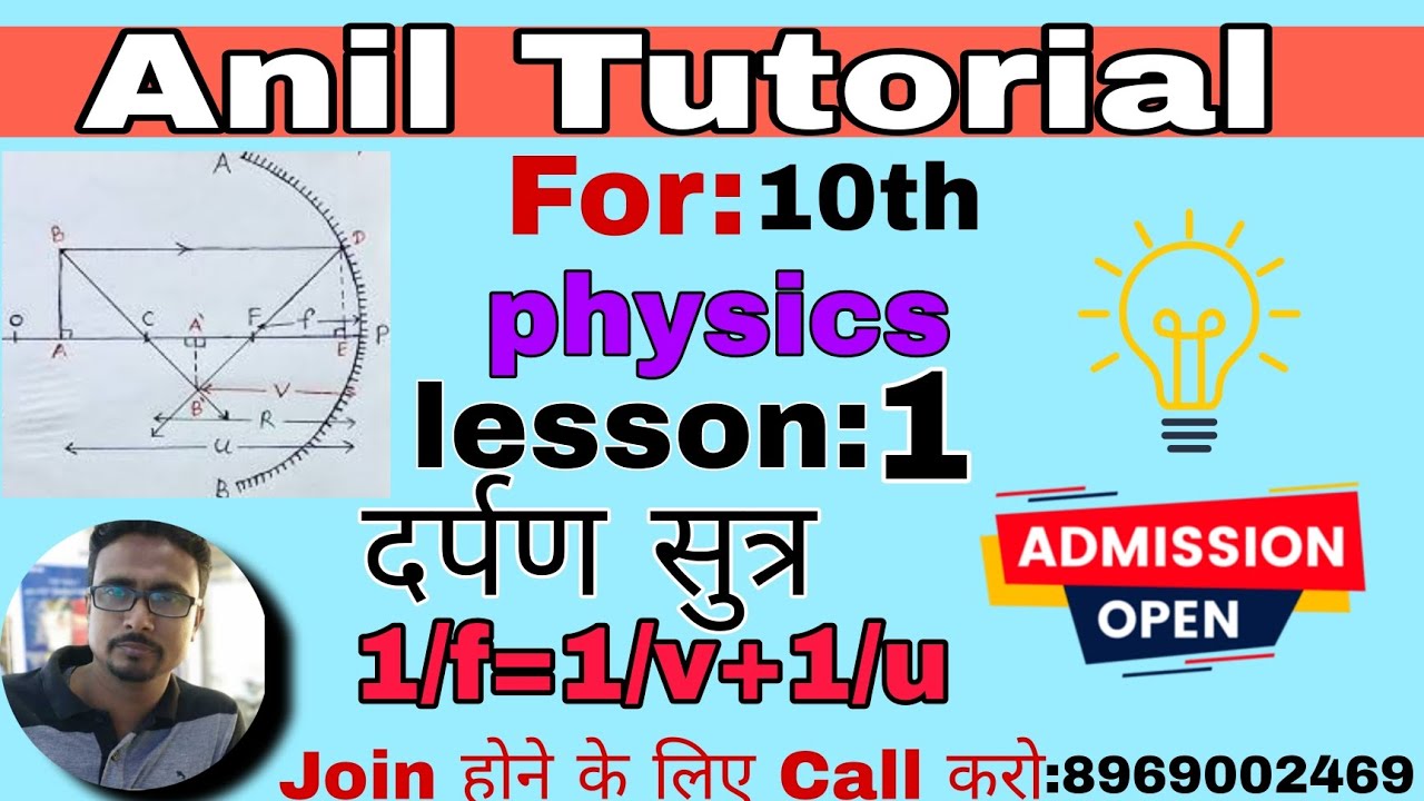 physics lesson 1 दर्पण सूत्र #class10th - YouTube