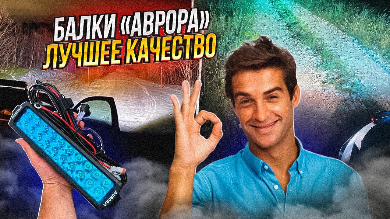 Светодиодные балки Аврора (Aurora Led) , лучшее качество за доступные ...