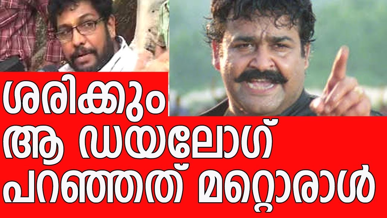 An interesting story behind that Mohanlal's famous dialogue - YouTube