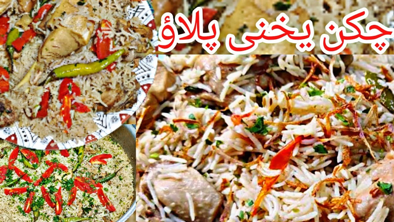 Chicken Pulae Recipe | How To Make Chicken Pulao | چکن ...