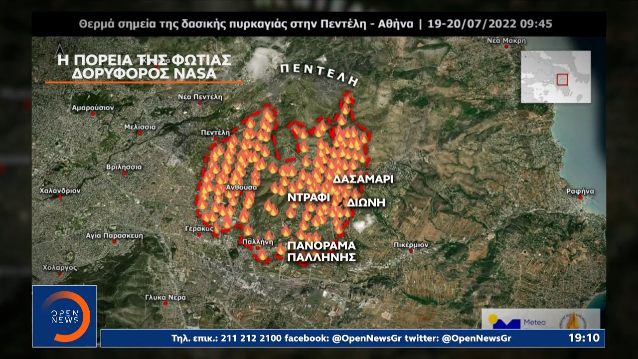 Η πορεία της καταστροφικής φωτιάς από το δορυφόρο της NASA | OPEN TV ...