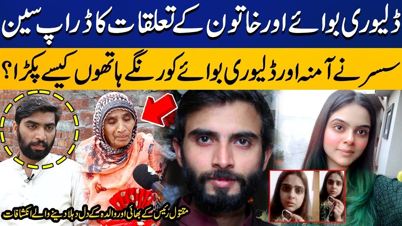 Delivery Boy Raees and Amna Shocking Story | Drop Scene | Exclusive ...