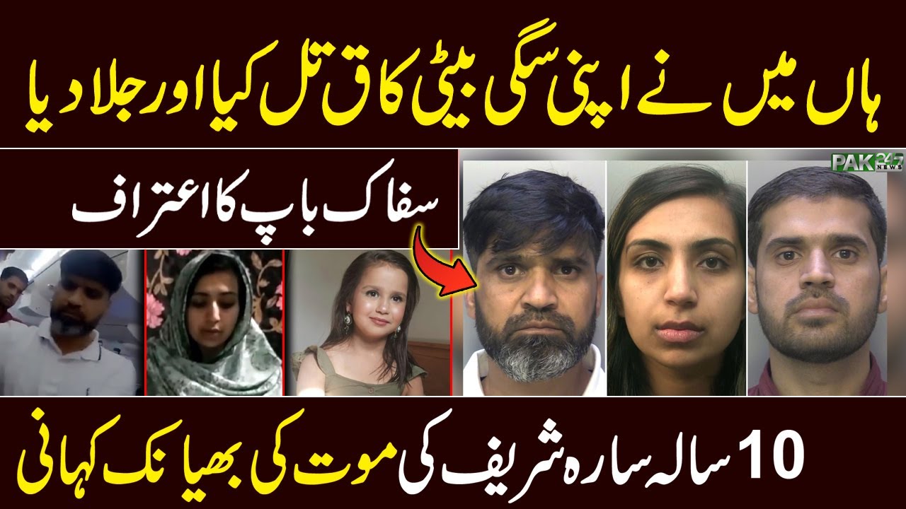 Sara Sharif Case Update | Sarah Sharif Crime Story | Pak 24 7 News ...