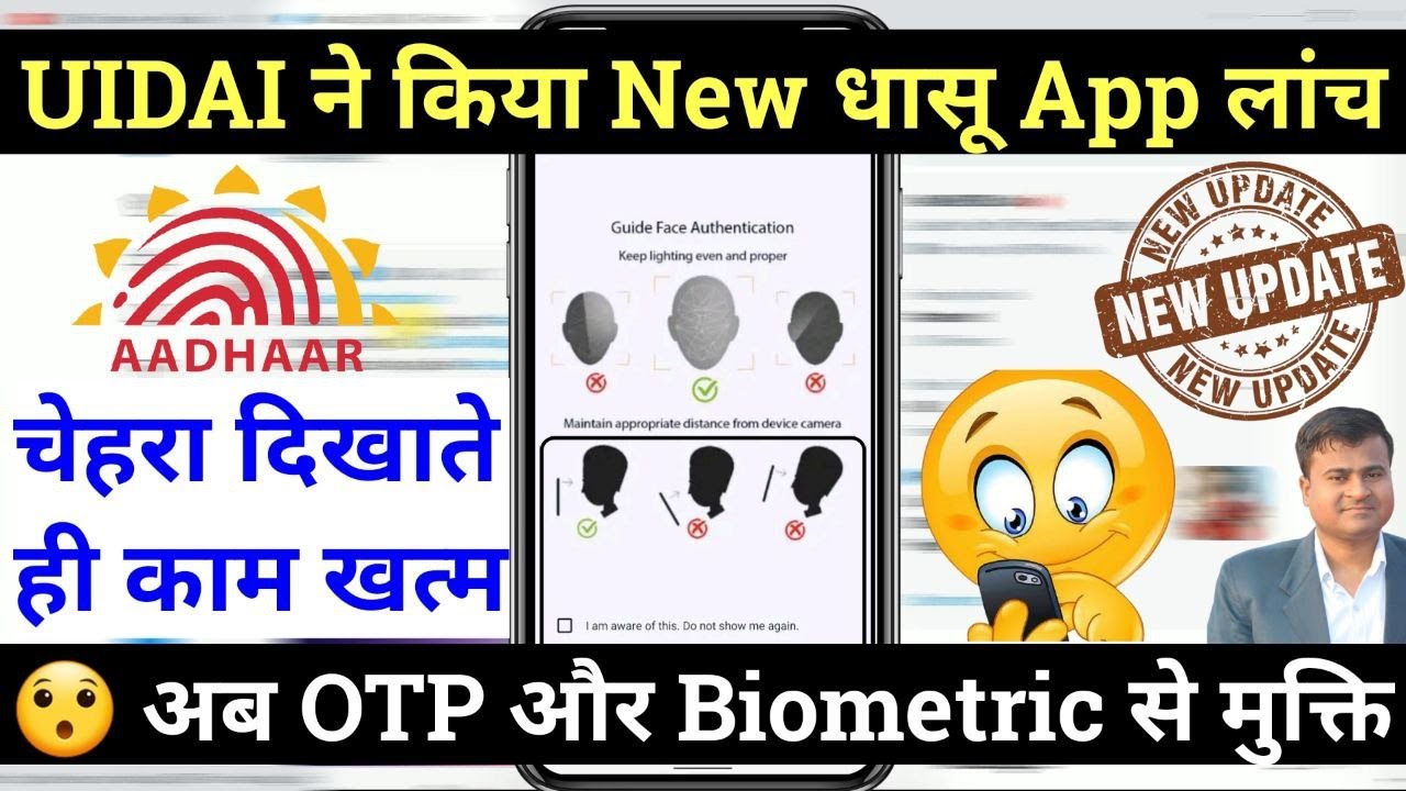 😯 अब OTP और Biometric से मुक्ति, aadhar new update, aadhaar face rd app ...