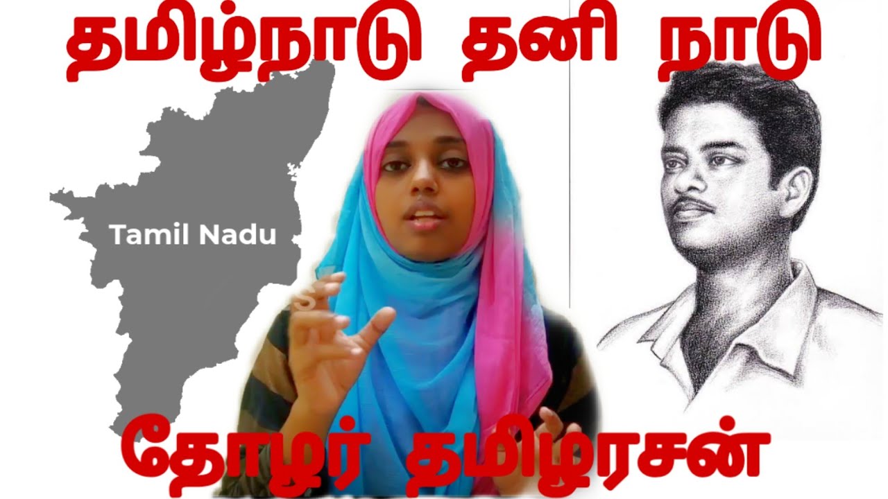 தோழர் தமிழரசனின் வாழ்க்கை வரலாறு|biography of thozhar tamizharasan ...