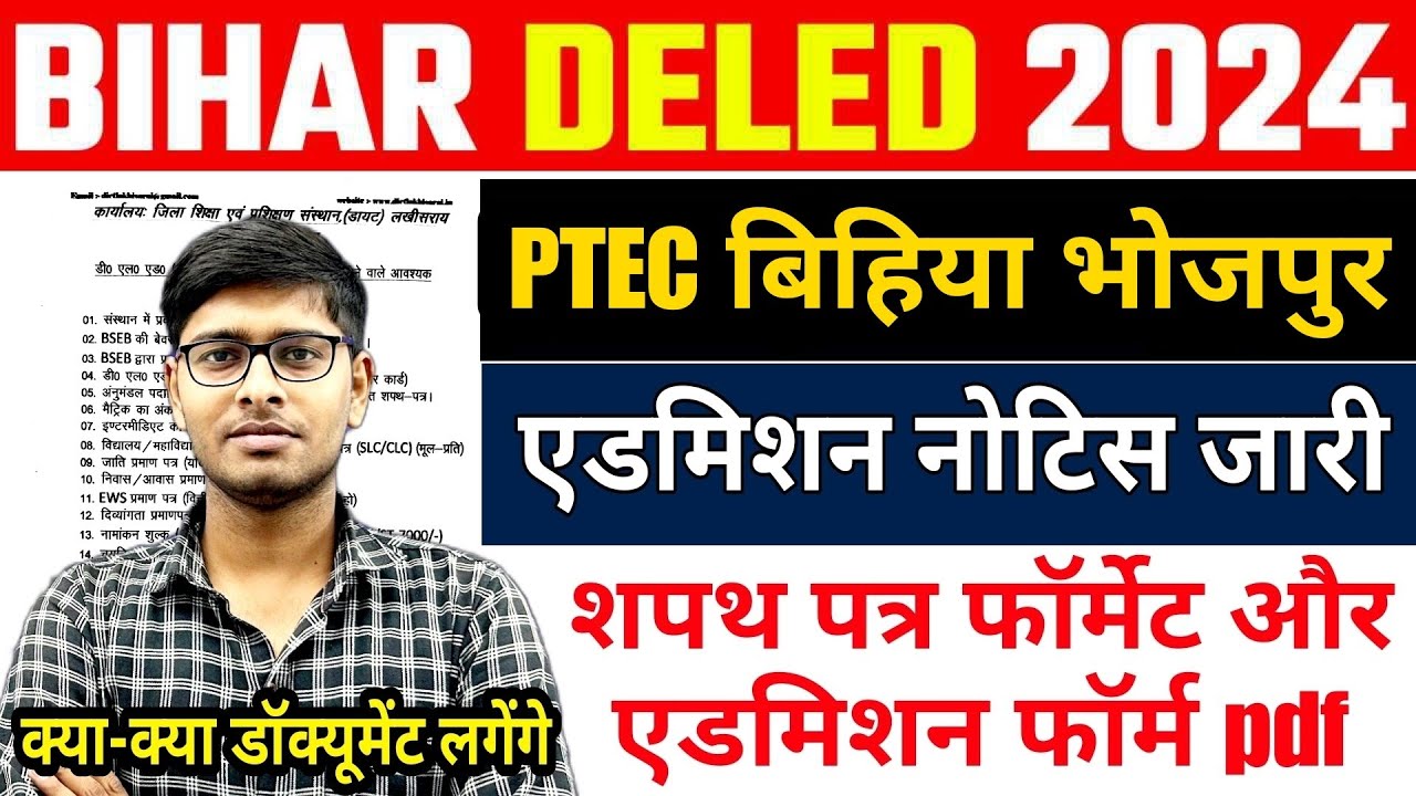 PTEC Bihiya Bhonpur | bihar deled admission notice जारी | bihar deled ...