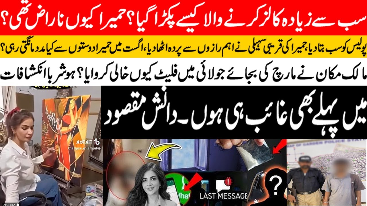 Humaira ki friend ne sub raz bata diya | Shocking Details of Humaira's ...