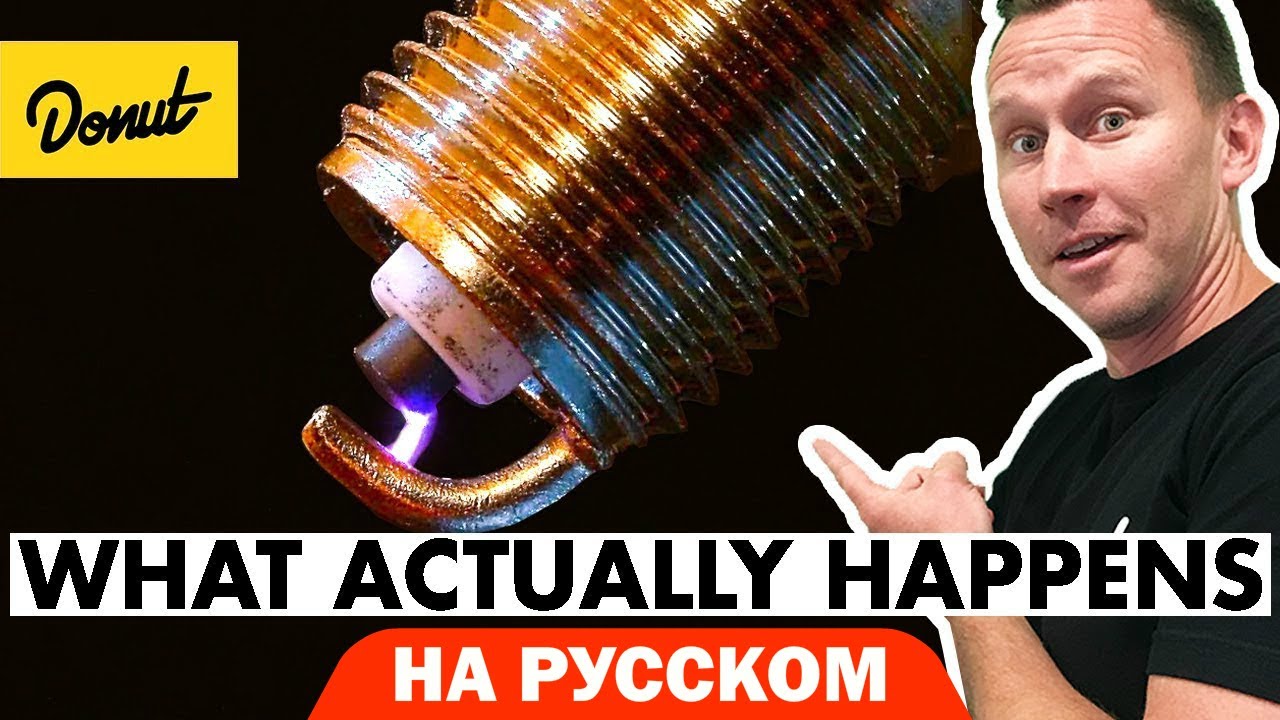Свечи и Зажигание | Science Garage На Русском - YouTube