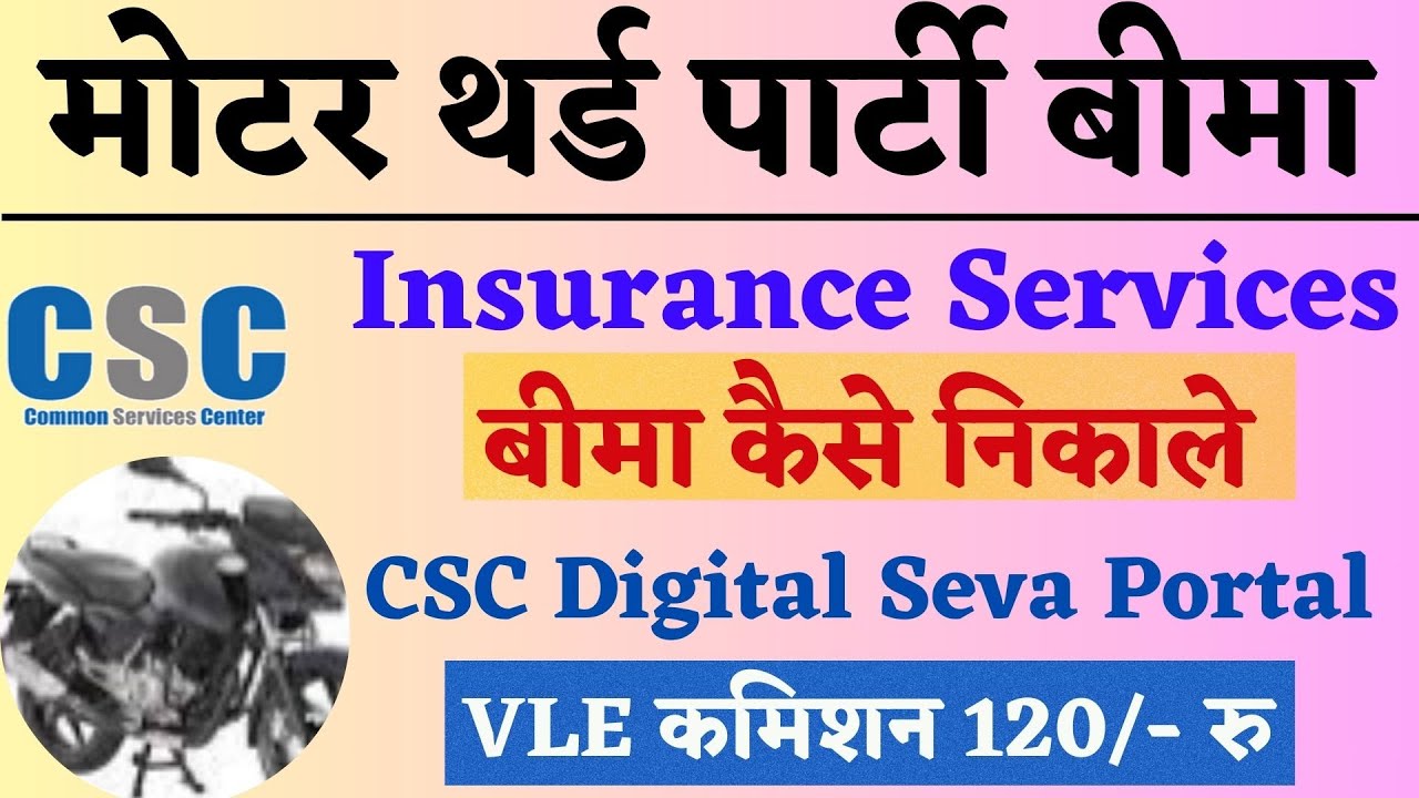 Motor Third Party Insurance CSC | CSC Motor Third Party Insurance Kaise ...