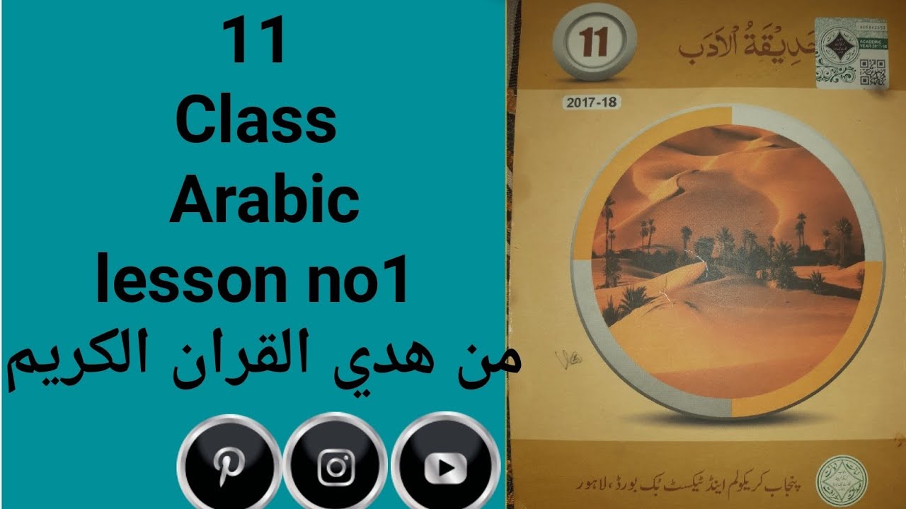 1st year Arabic Elective Smart Syllabus|11th Class Arabic Exercise|# ...