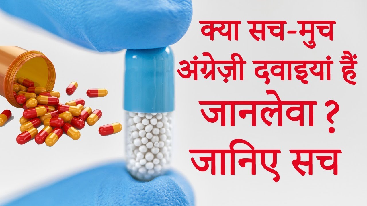How Modern Medicines kills your health? |Ayurveda v/s Allopathy ...