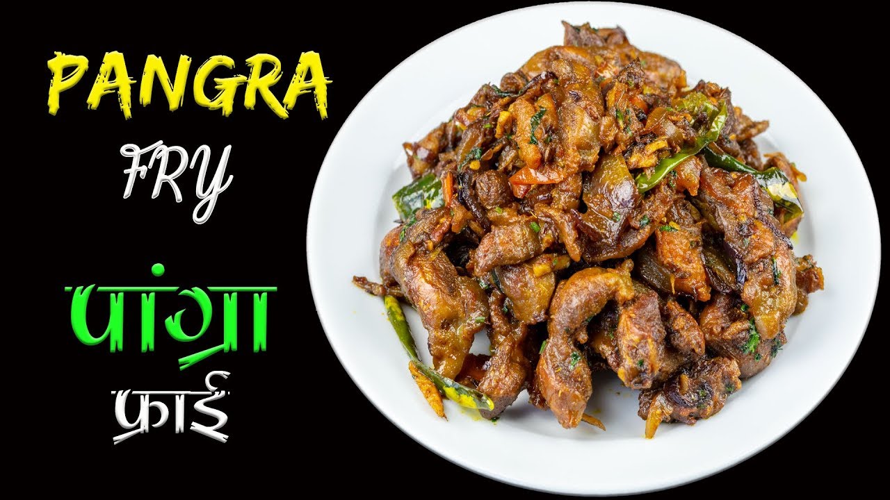 Chicken Pangra Fry | Chicken Gizzard Recipe | भुटेको पांग्रा - YouTube