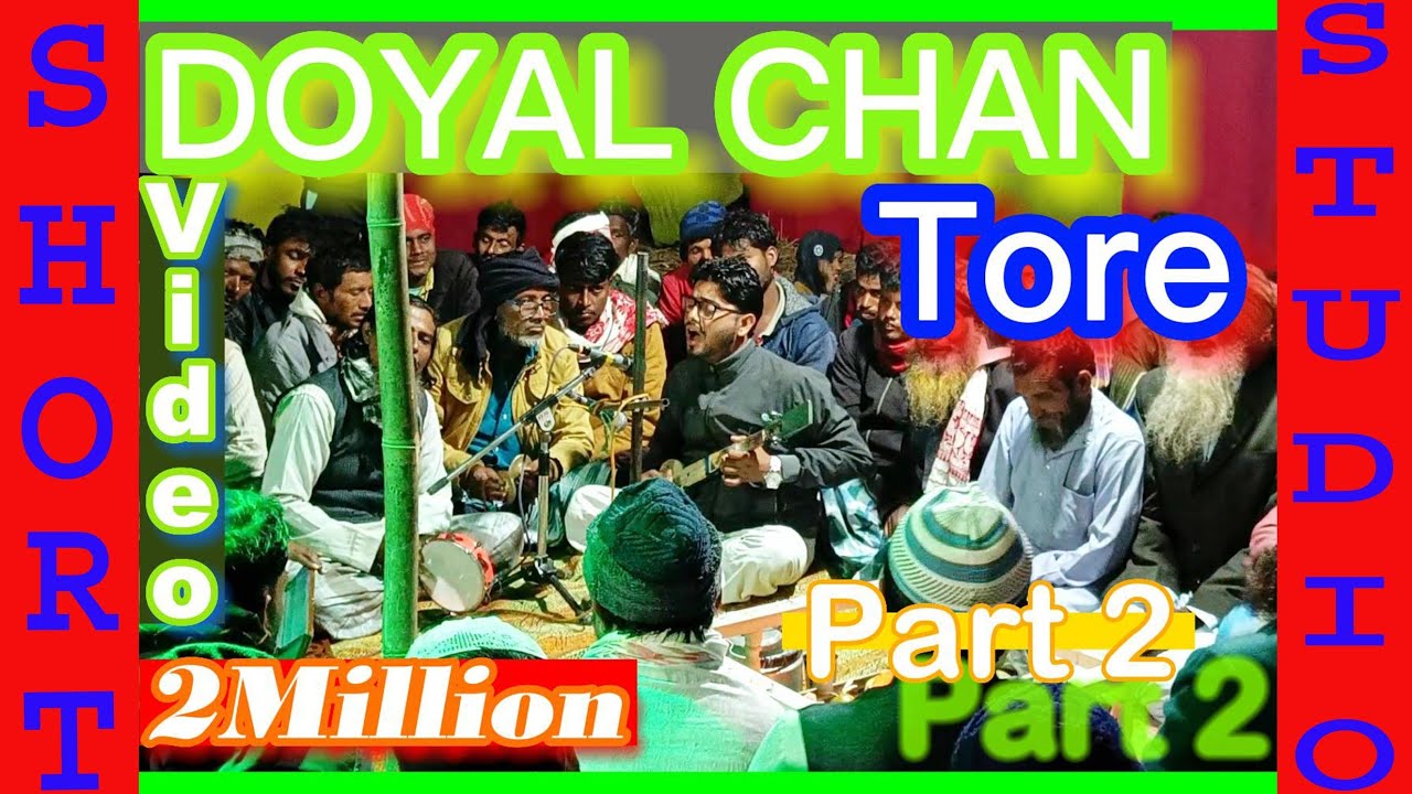 দয়াল চান তরে নাদেখিলে*এই প্রান বাসেনা 😭doyal Chan তুই যে আমার জানের জান💝সবাই দেখুন এত 👉সুন্দর ...