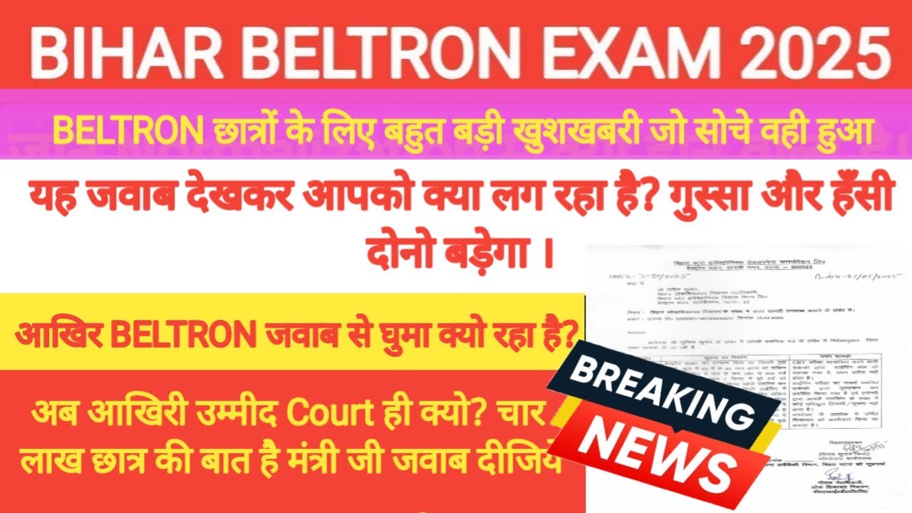 BELTRON DEO Latest News | BELTRON छात्रों के लिए Court ही अब आखिरी ...
