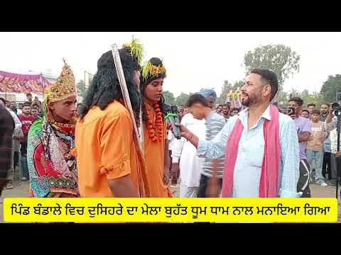 pind bundala vich dussehra da mela bhut dhum dam nal manayea geya # ...