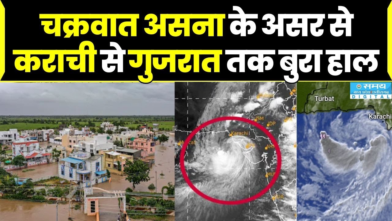Cyclone Asna Tracker: चक्रवात असना के असर से कराची से गुजरात तक बुरा ...