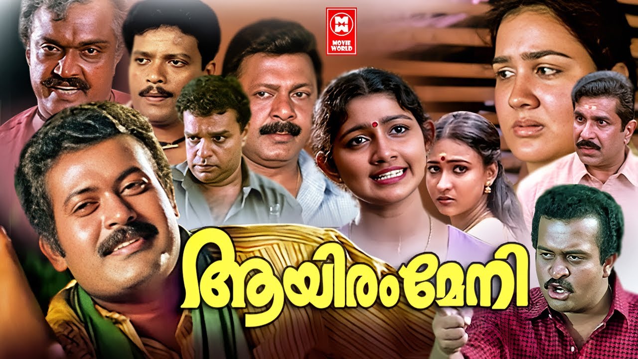 Aayiram Meni Malayalam Full Movie | I.V.Sasi | Manoj K.Jayan|Urvashi ...