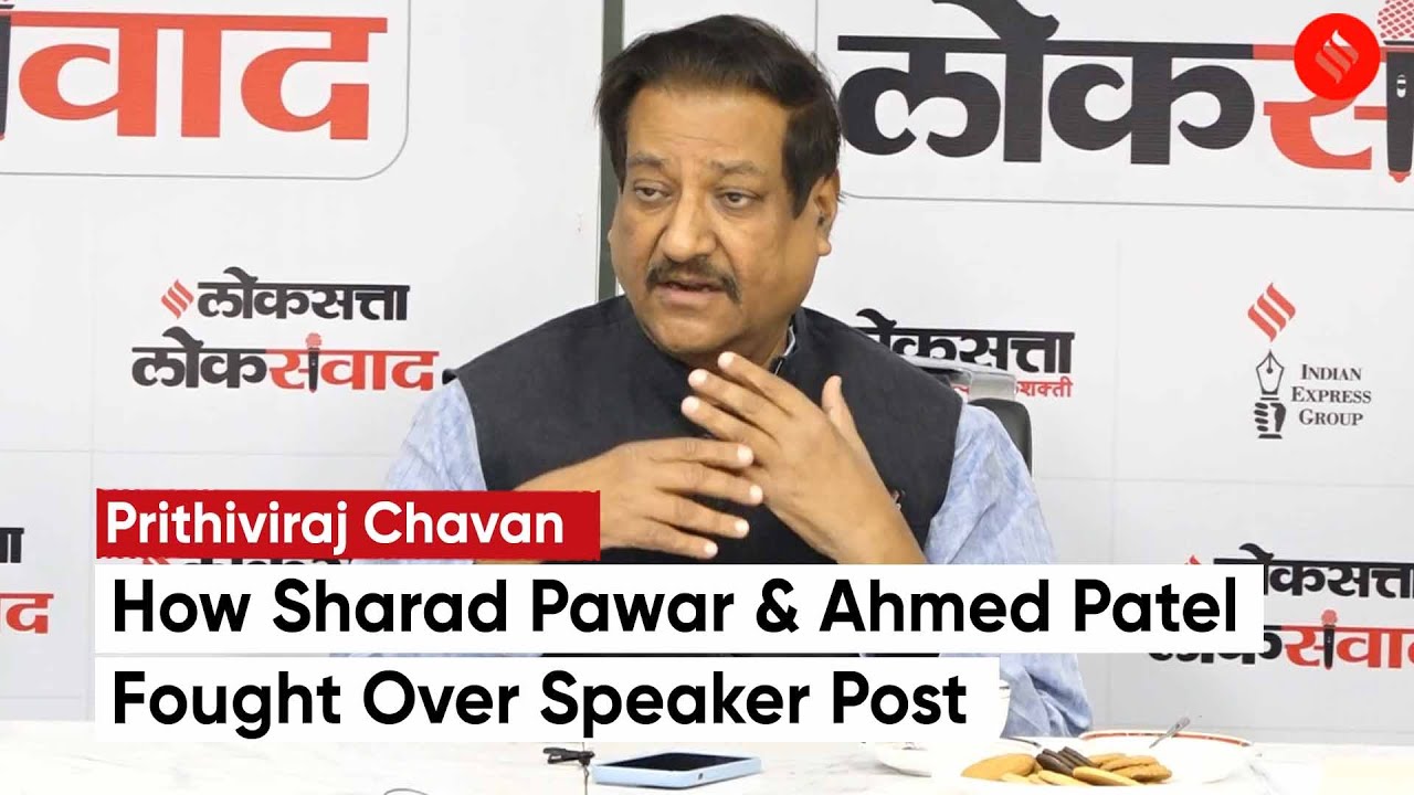 Prithviraj Chavan Talks On Sharad Pawar And Ahmed Patel's Fight Over ...