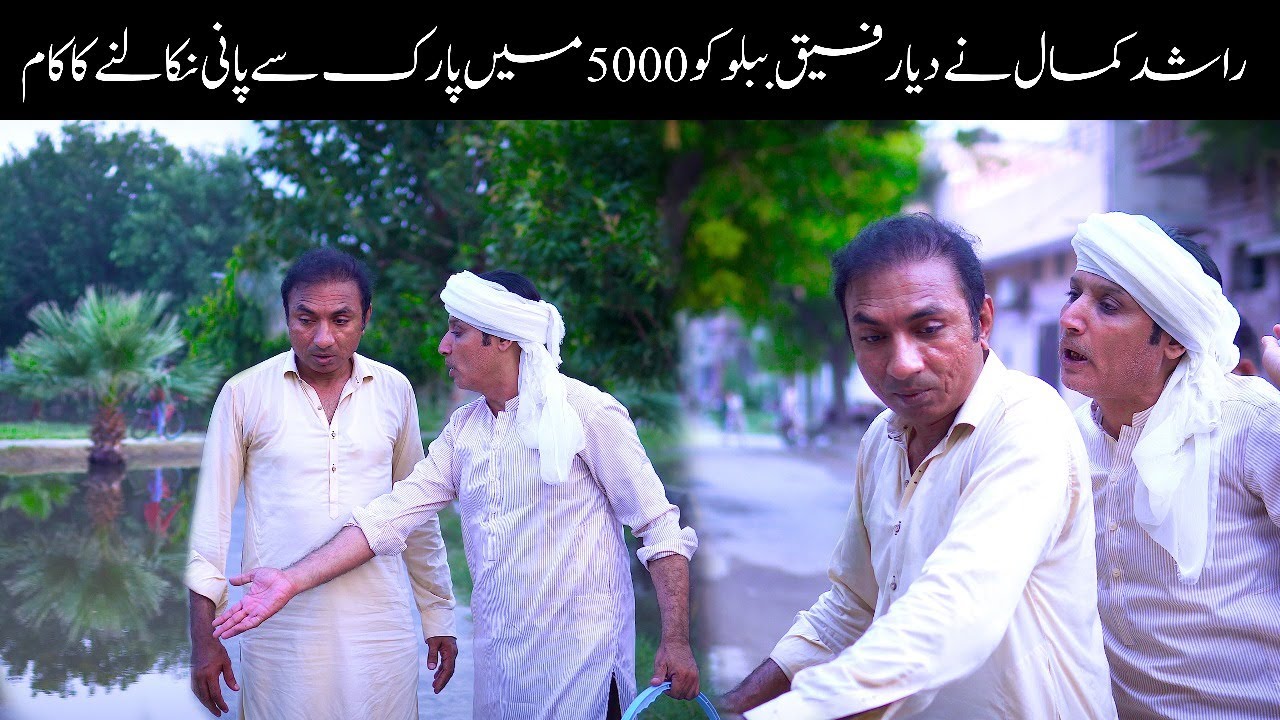 RASHID KAMAL & RAFIQ BABLU NEW COMEDY VIDEO - YouTube